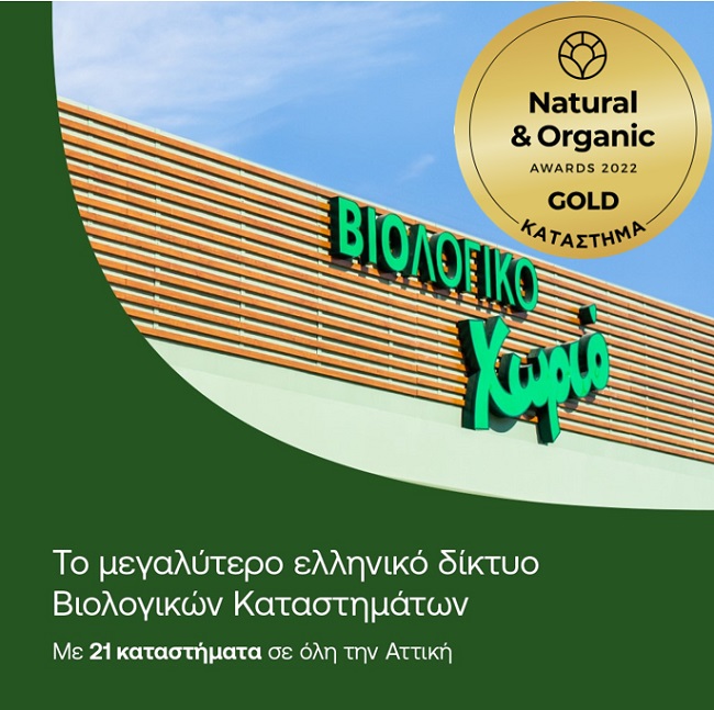 Natural & Organic Awards: Αυτό είναι το καλύτερο κατάστημα με βιολογικά ...
