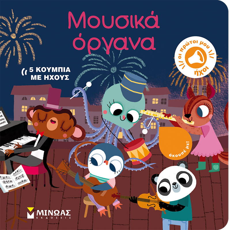 Τα παιδικά βιβλία που θα φέρει ο Άγιος Βασίλης | Marie Claire | Ό,τι ...