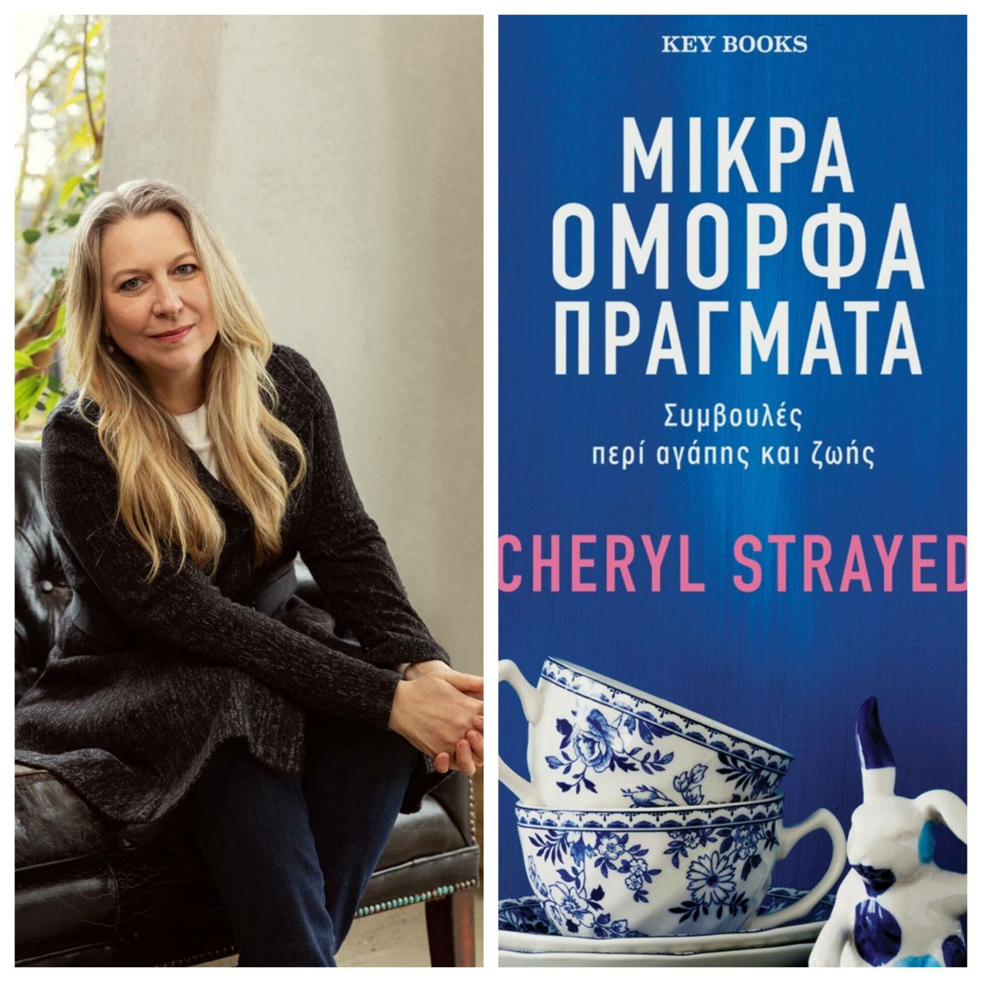 Cheryl Strayed, η συγγραφέας της «Άγριας», στο Marie Claire: «Η μητέρα ...
