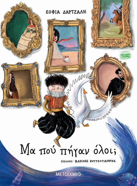 Τα παιδικά βιβλία που διαβάζουμε τον Αύγουστο, μέρος πρώτο | Marie ...