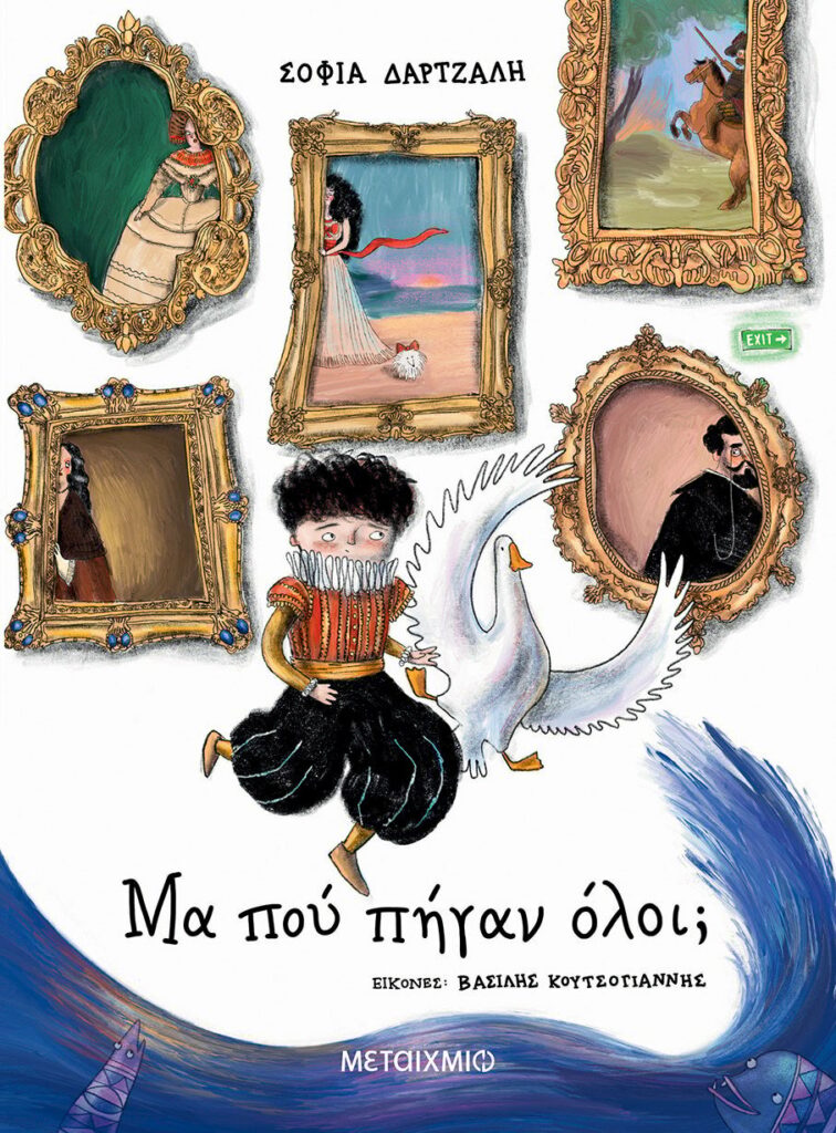 Τα παιδικά βιβλία που διαβάζουμε τον Αύγουστο, μέρος πρώτο | Marie ...