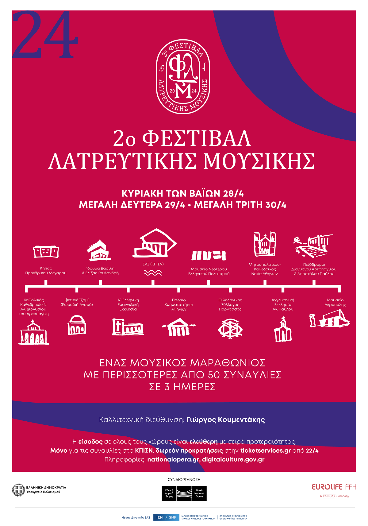 Έρχεται στην Εθνική Λυρική Σκηνή το 2ο Φεστιβάλ Λατρευτικής Μουσικής ...
