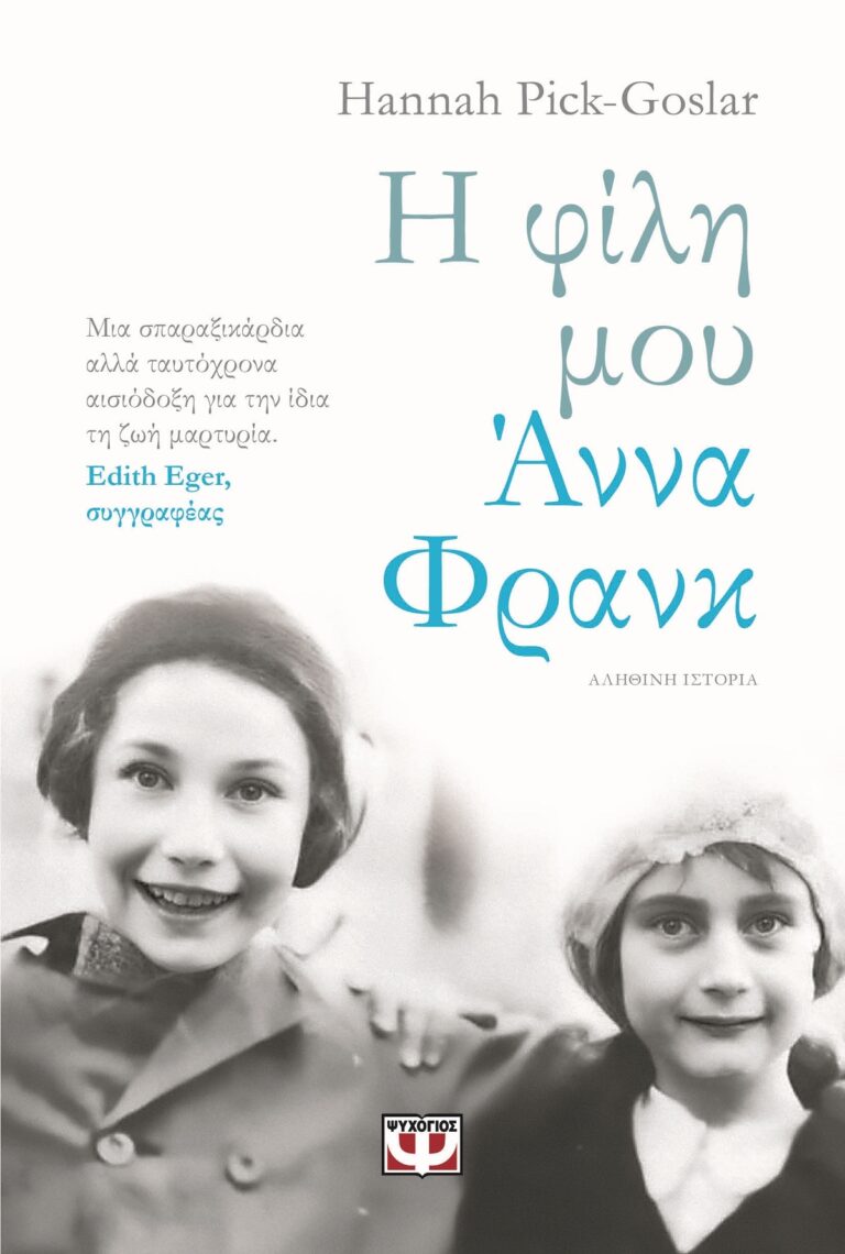 Μέσα σε αυτά τα βιβλία θα ζήσουμε φέτος το καλοκαίρι πολλές ζωές ...