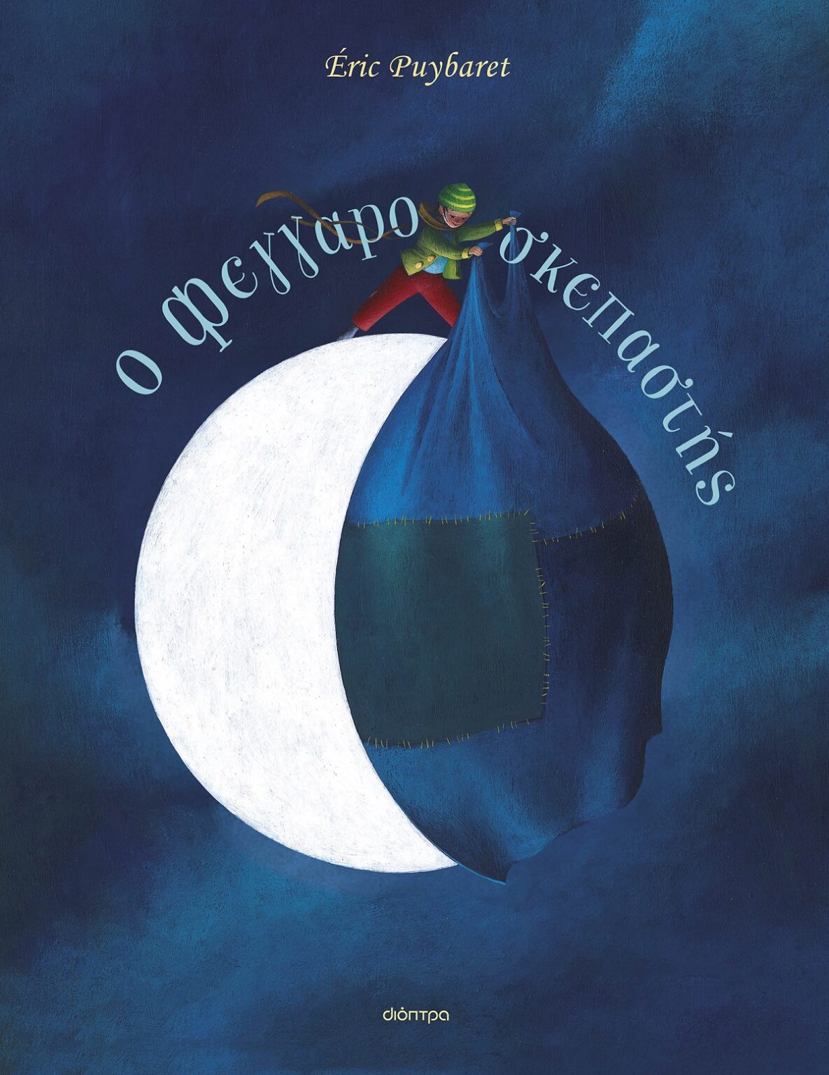 Δέκα παιδικά βιβλία-ιδανικά δώρα για το φθινόπωρο | Marie Claire | Ό,τι ...