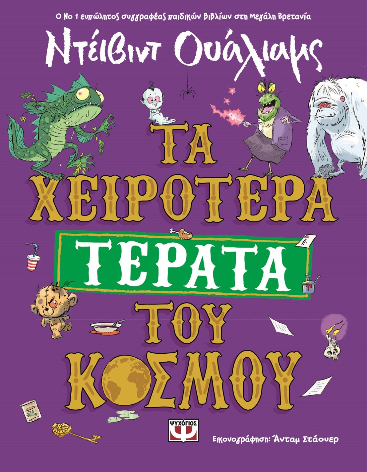 Δέκα παιδικά βιβλία-ιδανικά δώρα για το φθινόπωρο | Marie Claire | Ό,τι ...