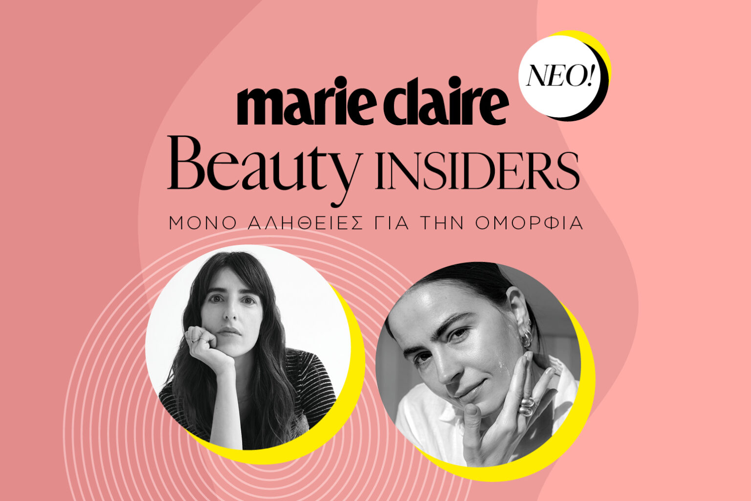 Βeauty Insiders: H νέα στήλη ομορφιάς του Marie Claire | Marie Claire ...